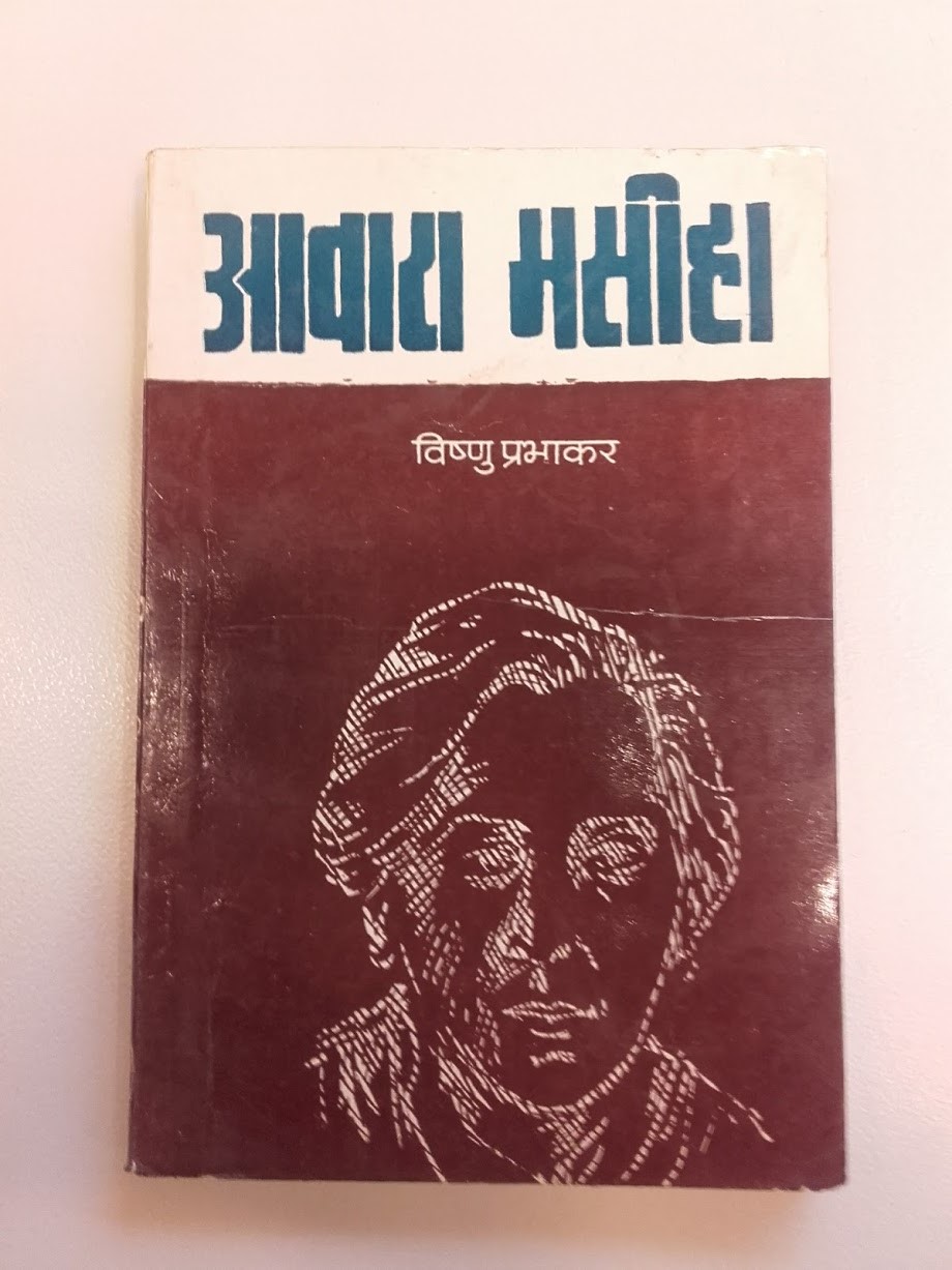 Etymology of Masihā – Linguistica Indica